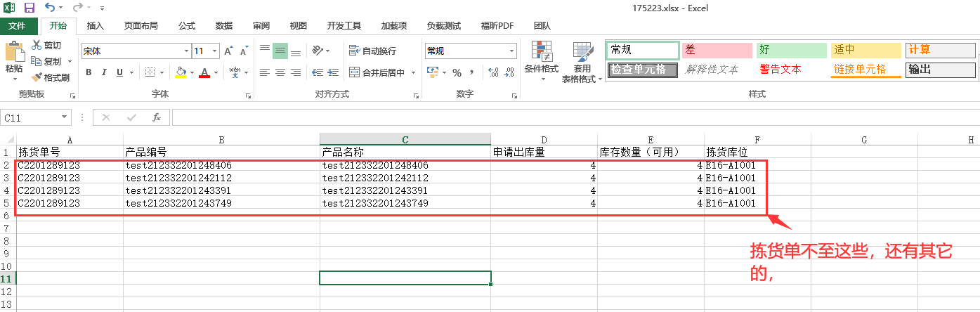 Bug 1261 【仓储管理 拣货单】导出拣货单明细,导出的数据不对,还有很多拣货单没有导出来。 物流管理系统 禅道